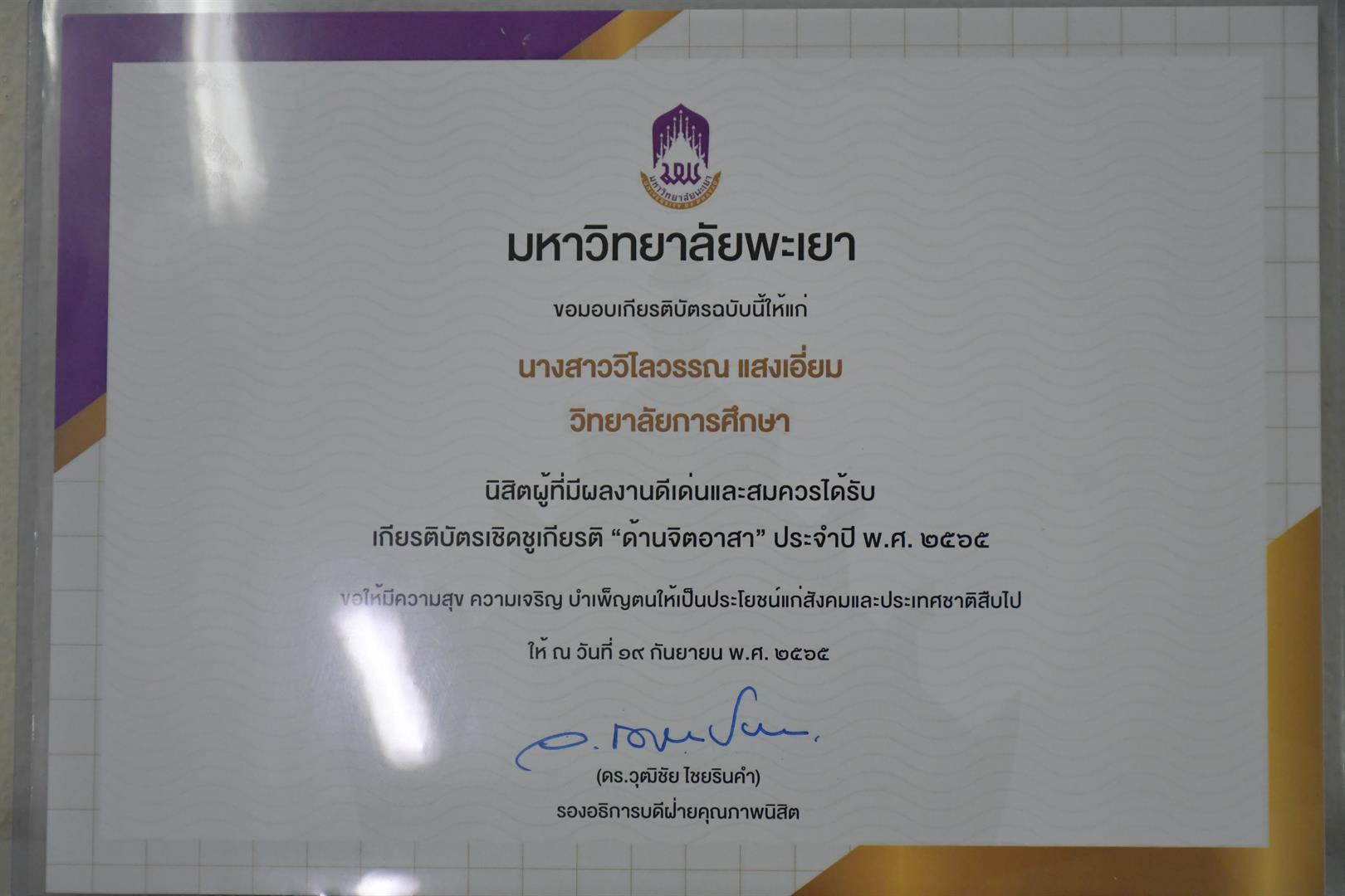 Se Up Ac Th วิทยาลัยการศึกษา มหาวิทยาลัยพะเยา
